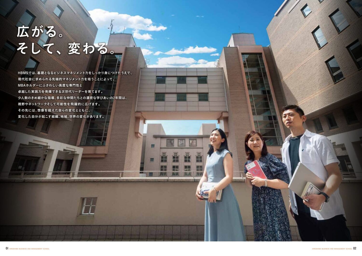 HBMS : 令和6（2024）年度学生募集パンフレットが完成しました