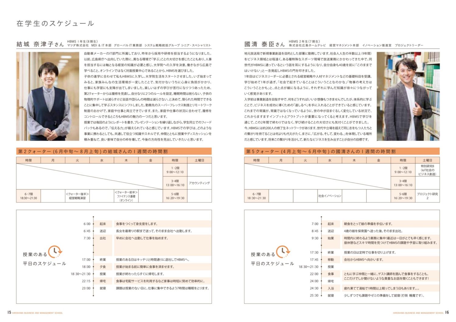 HBMS : 令和6（2024）年度学生募集パンフレットが完成しました